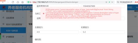Bug 5131 【军休干部档案】编辑页面里，部分字段没单位（如身高、体重、备用金、因病因残护理费），在输入框中填入单位，也报错