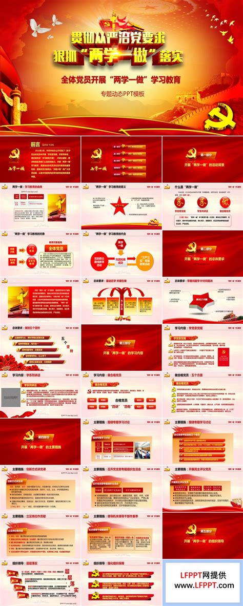 全体党员开展“两学一做”学习教育下载 Lfppt