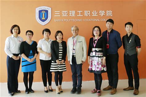 强化交流促共赢 深化合作谋发展 三亚理工职业学院