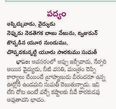 Telugu Web World Telugu Sumathi Satakam Poems Collection