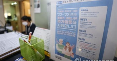 내일부터 화이자 개량백신 접종 코로나 예방능력 26배