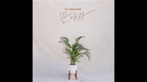 Sg 워너비 우리의 노래만나자 앨범 수록곡 Youtube