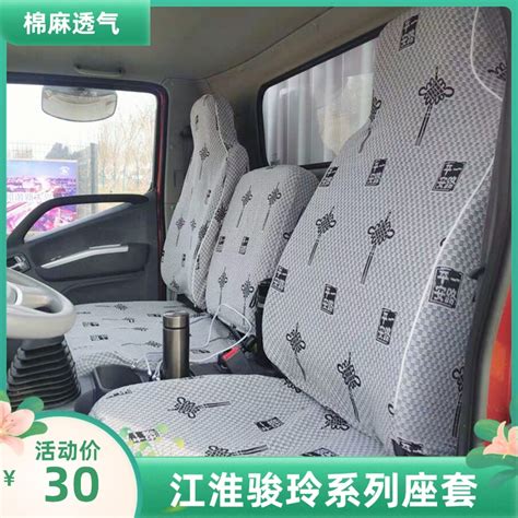 江淮骏铃H330 V6 V7 V5 V3 E6 E5 E3 E7 G5 G3 K330货车座套布料 虎窝淘