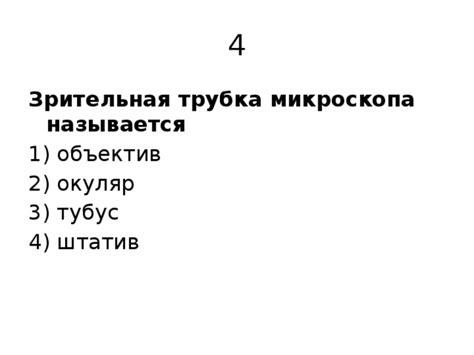 Проверочная работа Увеличительные приборы 5 класс биология презентации