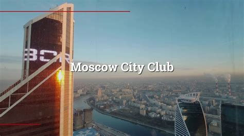 Москва Сити Ресторан Бар Кальянная Караоке Ночной клуб Moscow City Club