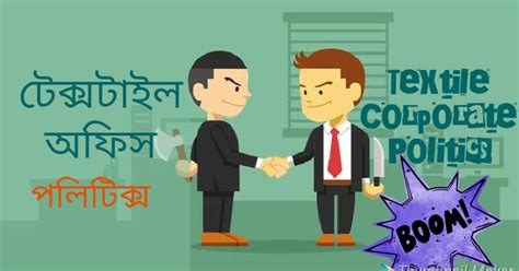 টকসটইল জবর কষতর আমদর দশর কছ কমন অফস পলটকস Textile Job Textile Lab Textile