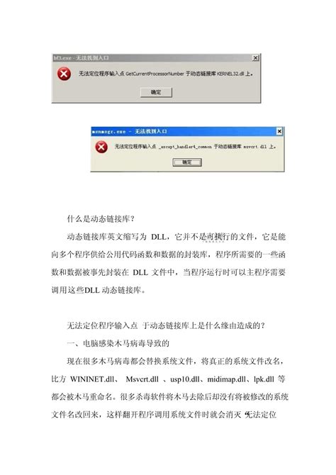 无法定位程序输入点于动态链接库上的解决方案 20230324docx 人人文库