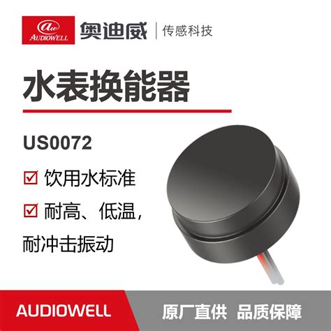 奥迪威超声波水表流量换能器流量传感器液体流量计量探头2mhz直销 阿里巴巴
