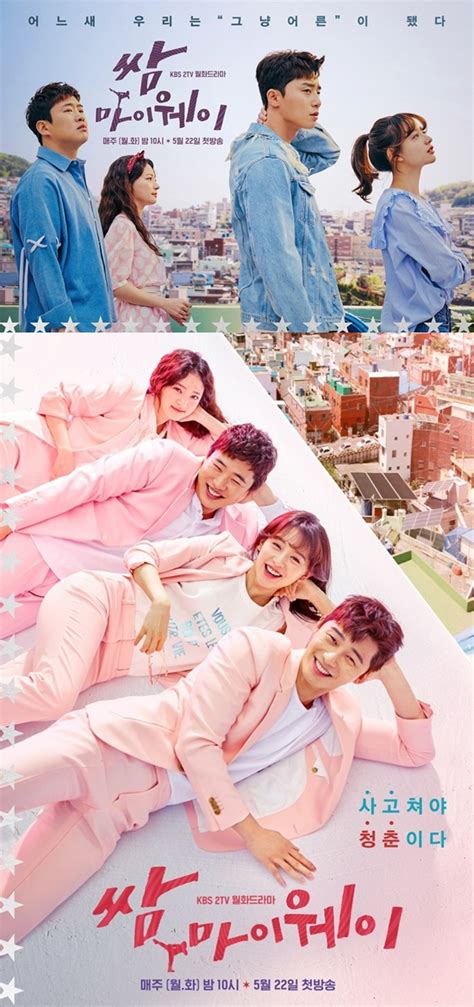 이래서 판타스틱4쌈 마이웨이 단체 포스터 공개
