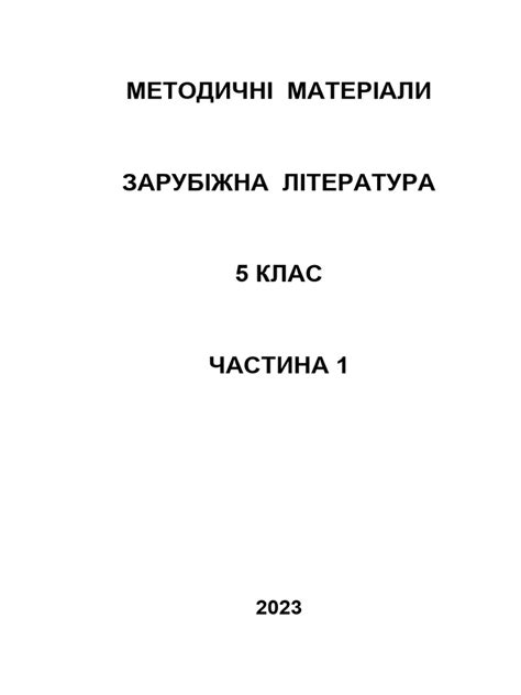ММ ЗЛ 5 1 2023 24 Pdf