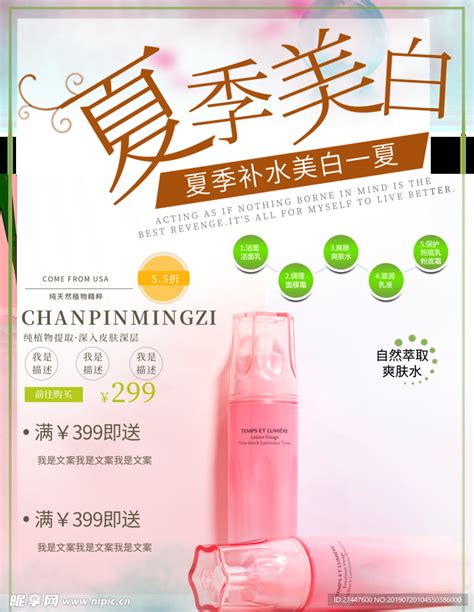夏季美白宣传海报设计图海报设计广告设计设计图库昵图网