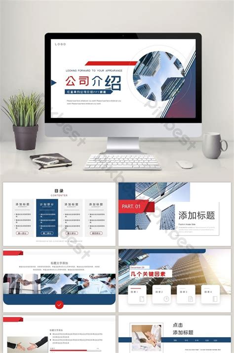 簡約商務公司介紹ppt模板 Pptx Powerpoint素材免費下載 Pikbest