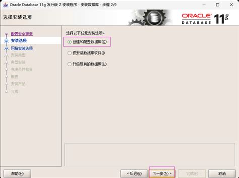 win11系统下oracle11g数据库下载与安装使用教程 腾讯云开发者社区 腾讯云