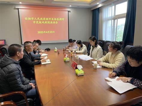 关注非遗传承 临湘市副市长杨善调研临湘花鼓戏