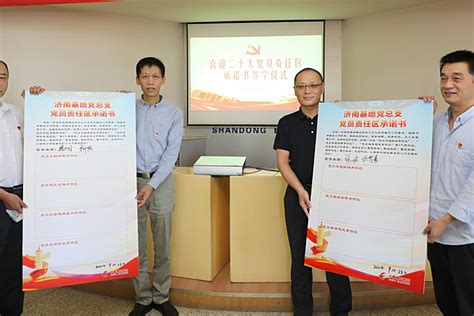 东航山东分公司济南基地组织喜迎二十大党员责任区承诺书签字仪式 民用航空网