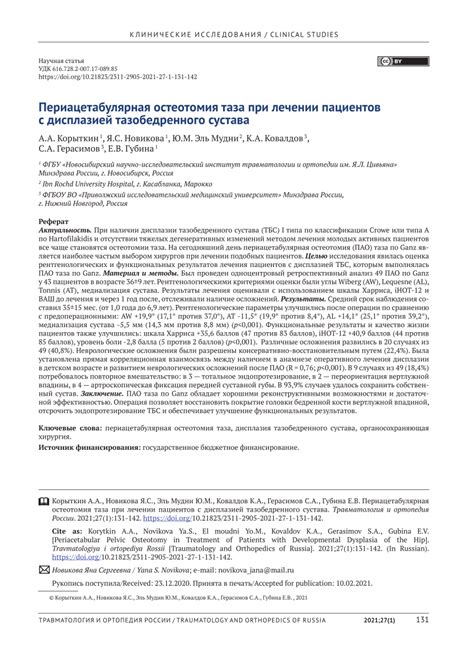 Pdf Periacetabular Pelvic Osteotomy In Treatment Of Patients With