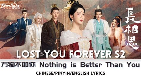 Lost You Forever Season 2 《长相思第二季》 Ost 万物不如你 Jason Zhang 张杰【chinese