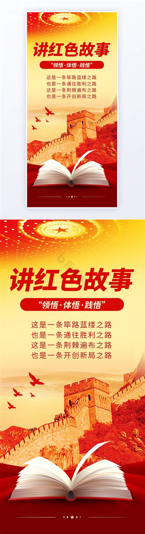 社会主义核心价值观红色党政海报 包图网