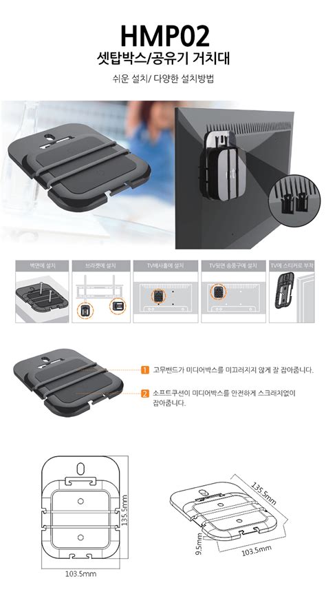 Hmp02 셋탑 공유기 거치대 Tv 브라켓용