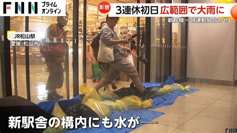3連休初日は広い範囲で雨の1日西日本から東日本にかけ激しい雨となり東海道新幹線は一時全線運転見合わせに 引き続き警戒が必要 Wacoca