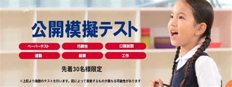 チャイルド・アイズ、小学校受験の公開模擬テストを8月8日・9月19日に開催 Ict教育ニュース