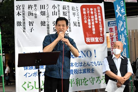東京・新宿駅東南口 文化など党後援会宣伝 宮本徹氏訴え 総選挙で党躍進を 日本共産党 衆議院議員 宮本徹のホームページです。