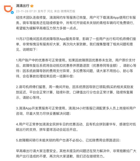 滴滴出行网约车等服务已恢复骑车等服务还在陆续修复中 青桔 关锁 发布公告