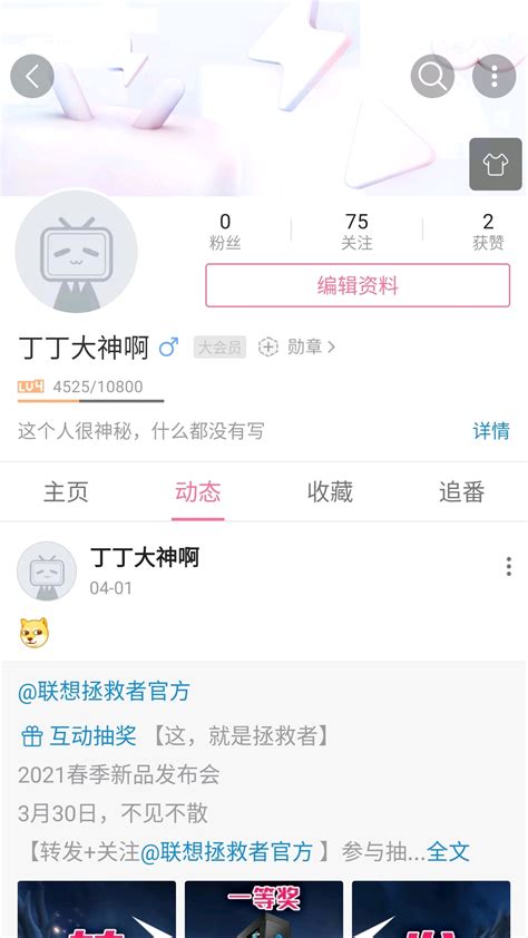 我擦，终于到四级了 哔哩哔哩