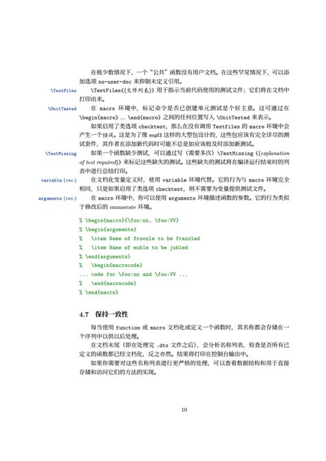 l3doc 文档类的说明文档中文翻译 LaTeX 工作室