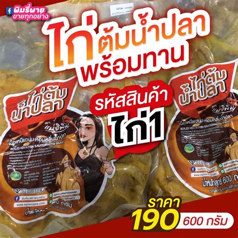 🐔 ไก่ต้มน้ำปลา เข้าไมโครเวฟ 3 นาที พิมรี่พายขายทุกอย่าง Facebook
