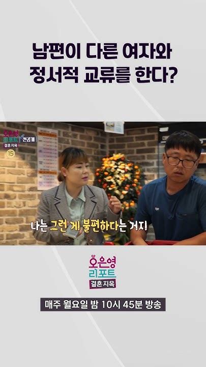 오은영리포트 결혼지옥 남편이 다른 여자와 정서적 교류를 한다 Youtube
