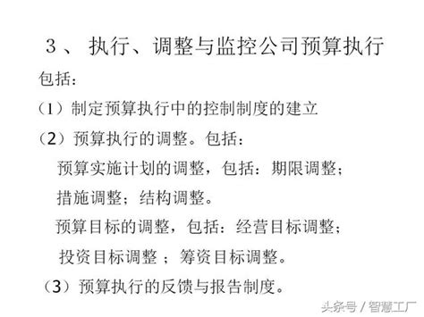 年度經營計劃與公司預算 每日頭條