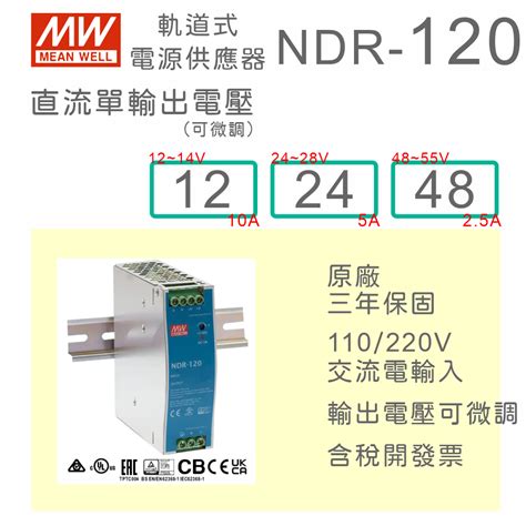 【保固附發票】mw明緯 120w 金屬殼導軌電源 Ndr 120 12 12v 24 24v 48 48v Poe電源 蝦皮購物