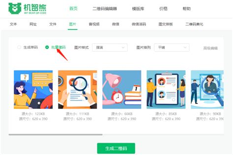 一图一码如何批量操作？图片批量转码的操作方法批量换二维码 Csdn博客