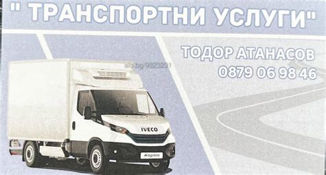 Транспортни Услуги Транспортни Хамалски Бургас Транспортни услуги с бус за Бургас и с