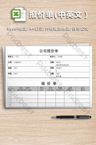 英文報價excel模板 Xlsx Excel模板範本素材免費下載 Pikbest