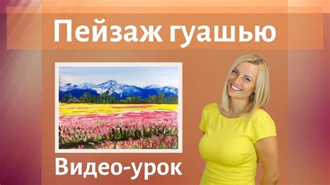 Пейзаж с тюльпанами Видео урок Youtube