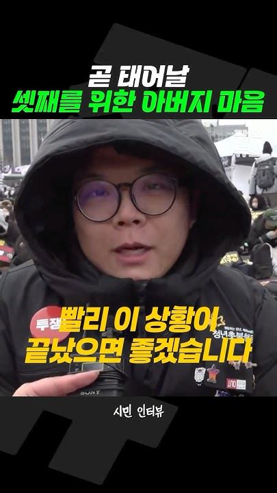 자식이 있다면 최소 가족의 안위를 걱정한다면 윤석열이 위험한 존재라는 명확하다 짧뉴 윤석열탄핵 김건희특검 짧은뉴스