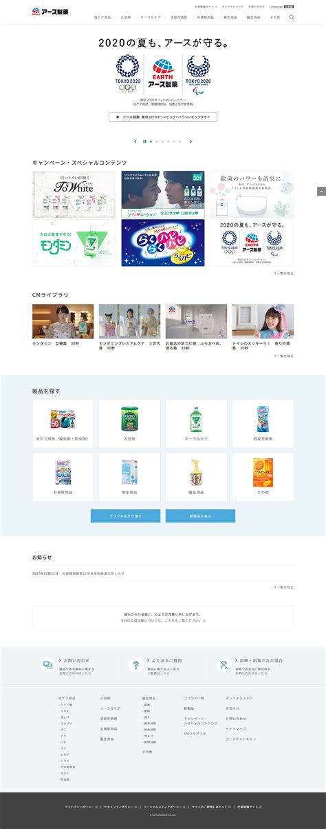 アース製薬 上場企業検索 おもてなしサイト