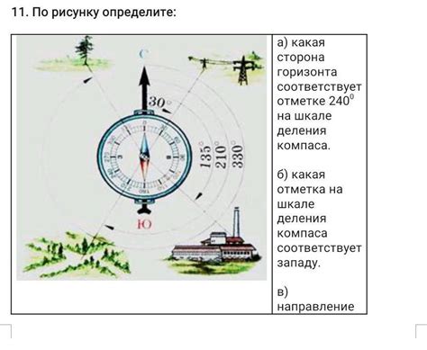11 По рисунку определите Sat Ю 30 7 135 210° 330 а какая сторона