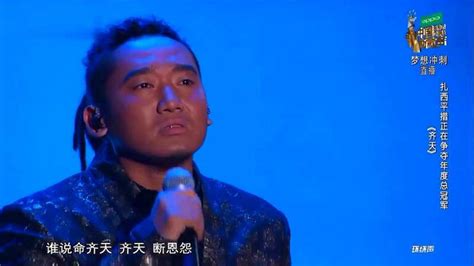 中国新歌声扎西平措版齐天开口跪这气场气势真的太棒了 音乐 流行音乐 好看视频