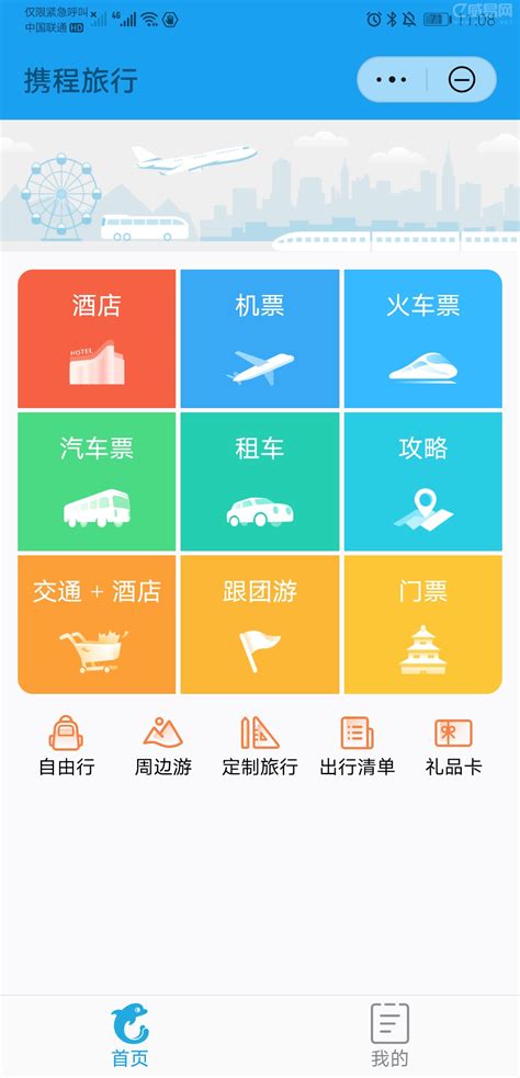 携程旅行快应用旺季曝光量点击量过百万 特别报道 威易网