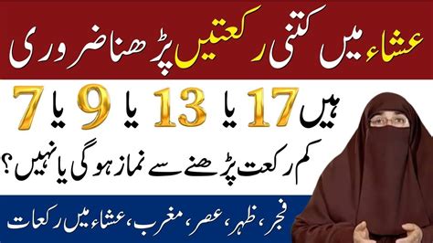5 Waqt Ki Namaz Me Kitni Rakat Namaz Padhna Hai 5 Namazon Ki Rakat By