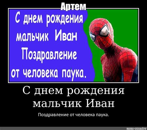 Создать мем человек паук с днем рождения человек паук человек паук паук человек паук