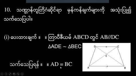 G9 Math 2 Chapter 2 Part 3 Grade 9 Mathematics 2 အဌမတန်း သင်္ချာ ၂
