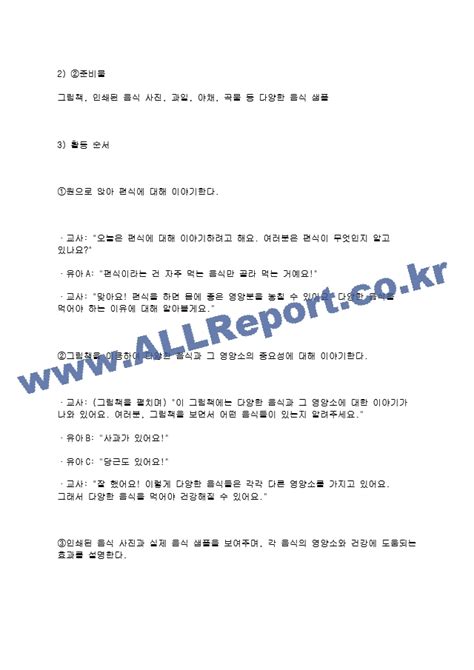 2023년 1학기 방송통신대 유아건강교육 중간과제물다음에 제시된 건강교육 주제 활동유형 1~4 중 두 가지를 선택하여 유아를 대상으로 하는 건강교육 활동계획안을