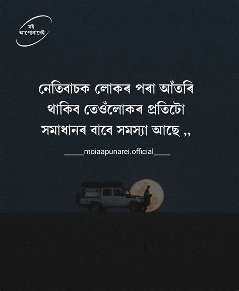 Motivational Quotes Assamese Quotes Motivational Quotes Quotes