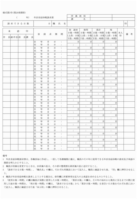 鹿島市職員の勤務時間休暇等に関する規則