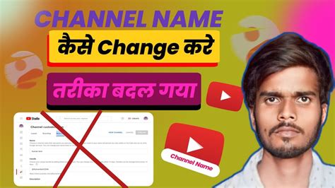 Youtube channel ka name kaise change kare || How to change youtube channel name - YouTube