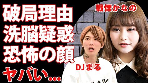 元アイドル・まるが洗脳された真相 破局後の刑事事件に驚き ヒャッカログ